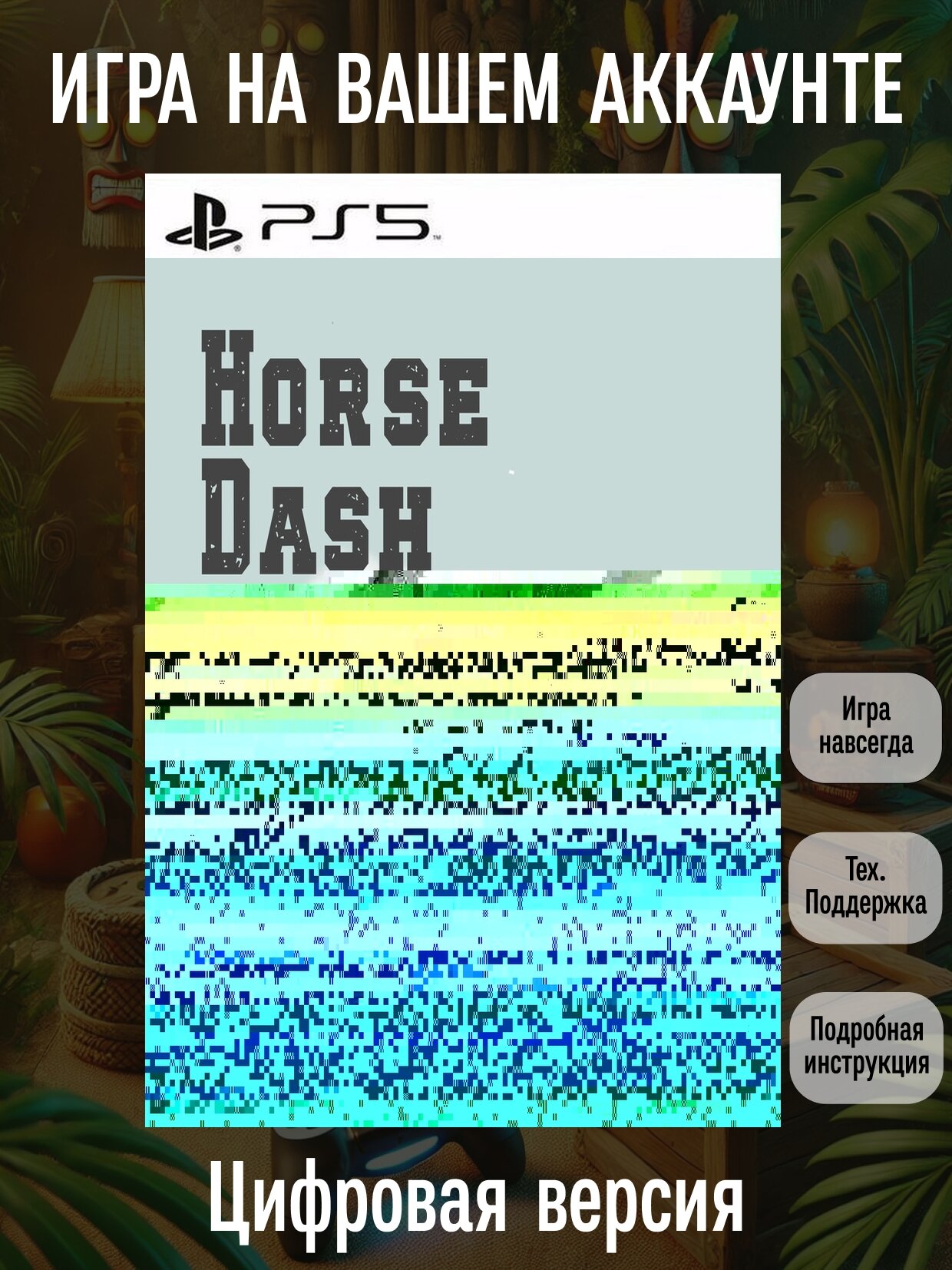 Horse Dash | PlayStation 4/5 | английский язык | Головоломки