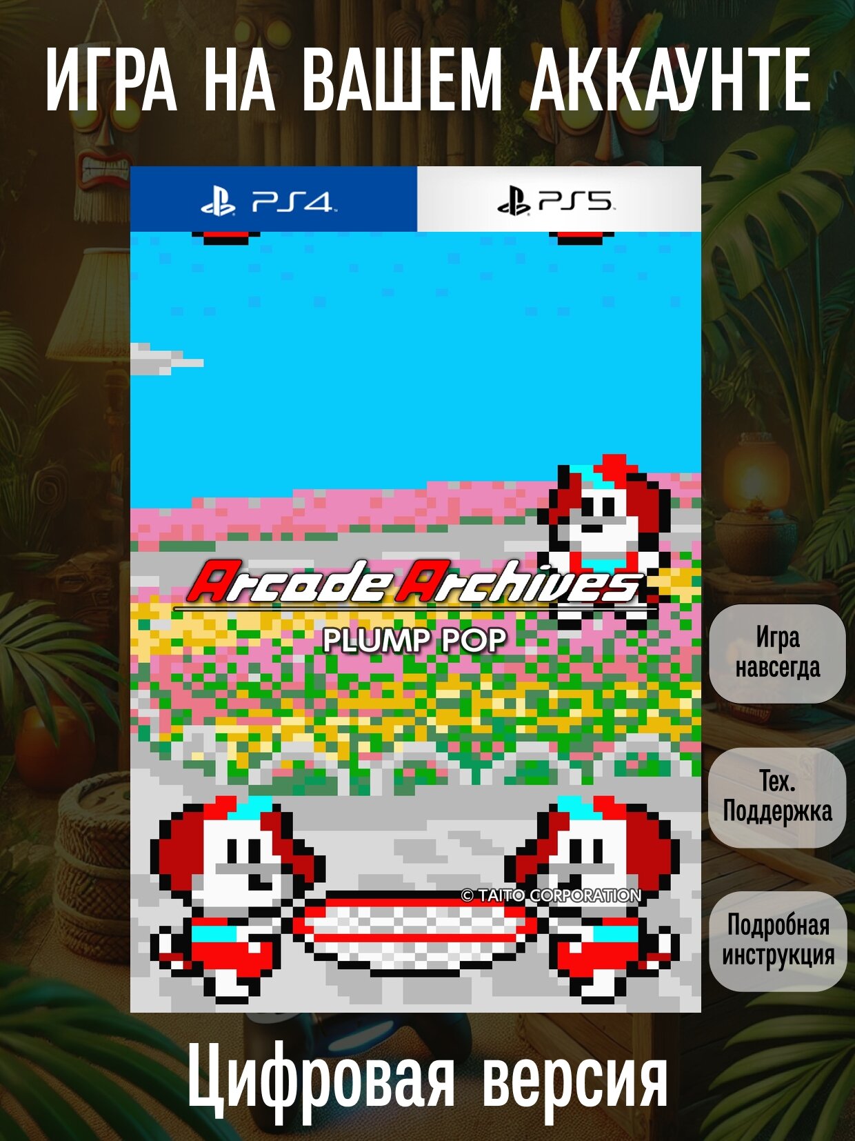 Arcade Archives 2 PLUMP POP | PlayStation | английский язык | Боевики
