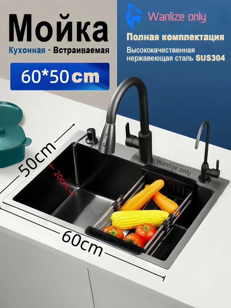 Мойка 60*50cm Раковина из нержавеющей стали, включая выдвижной кран, кран для очистки воды, дозатор мыла, угловой клапан, выдвижную корзину для овощей, дренажный набор.