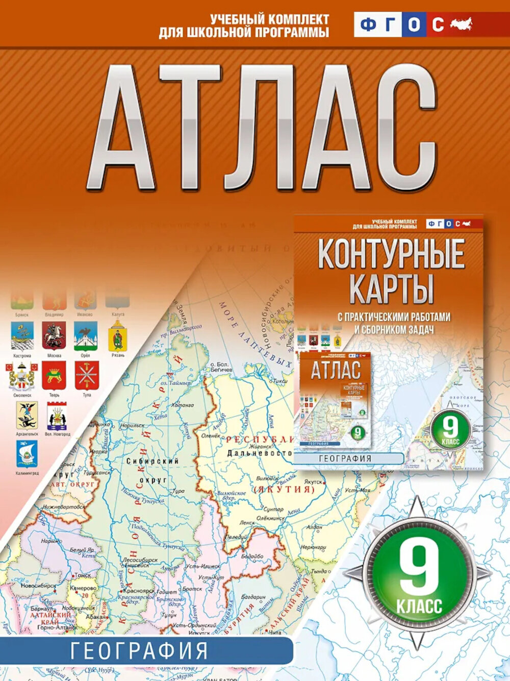 Атлас. География. 9 кл. Крылова О. В.
