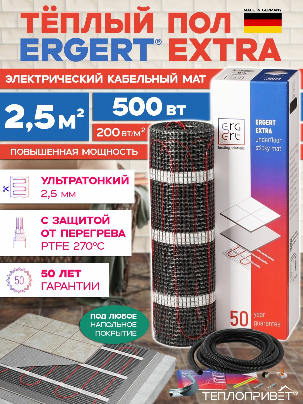 Теплый пол Ergert Extra-200 500 Вт 2,5 м. кв под плитку, керамогранит, с защитой от перегрева ETME2000500