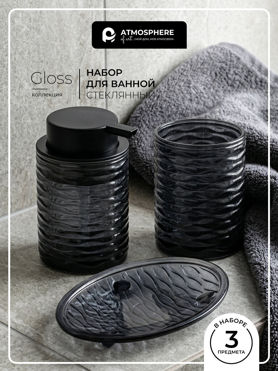 Набор для ванной комнаты аксессуаров Gloss, 3 предмета: мыльница, дозатор для жидкого мыла, стакан под зубные щетки и пасту