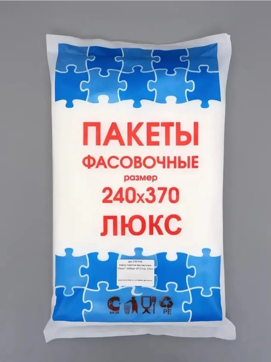 Комплект прозрачных пакетов для хранения и упаковки