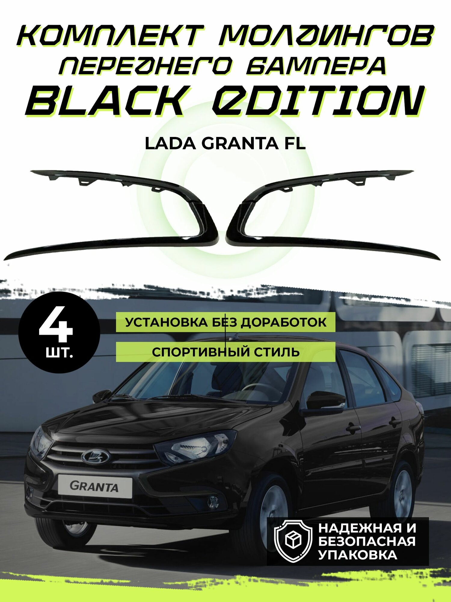 Автодеталь Молдинг автомобильный, 4 шт.