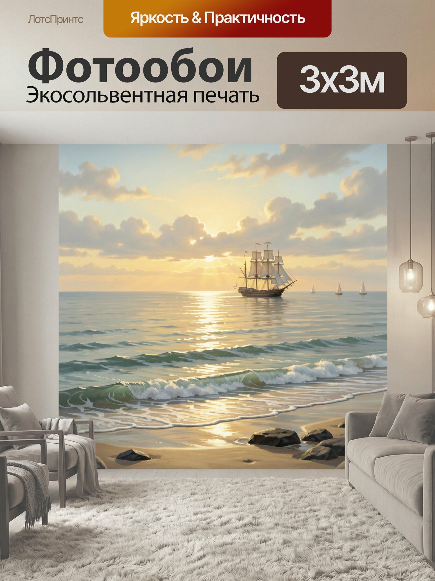 Фотообои "Парусный корабль у берега на закате. Морской пейзаж с фрегатом в спокойной воде, песчаным пляжем, мягкими волнами и камнями." 300x300 см. экосольвентная печать