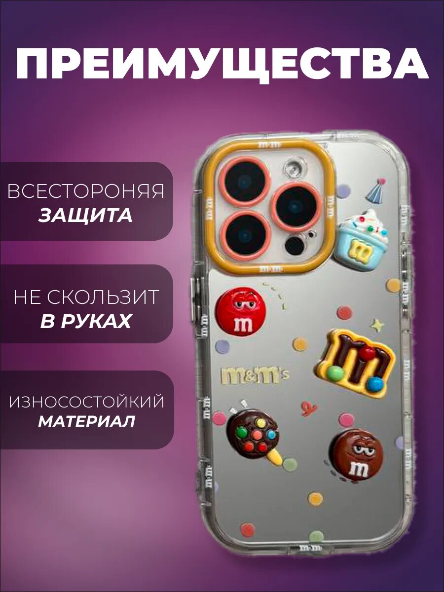Чехол "M&M’s", для iPhone 15 Pro Max, защита от ударов, серебристый — фото 1