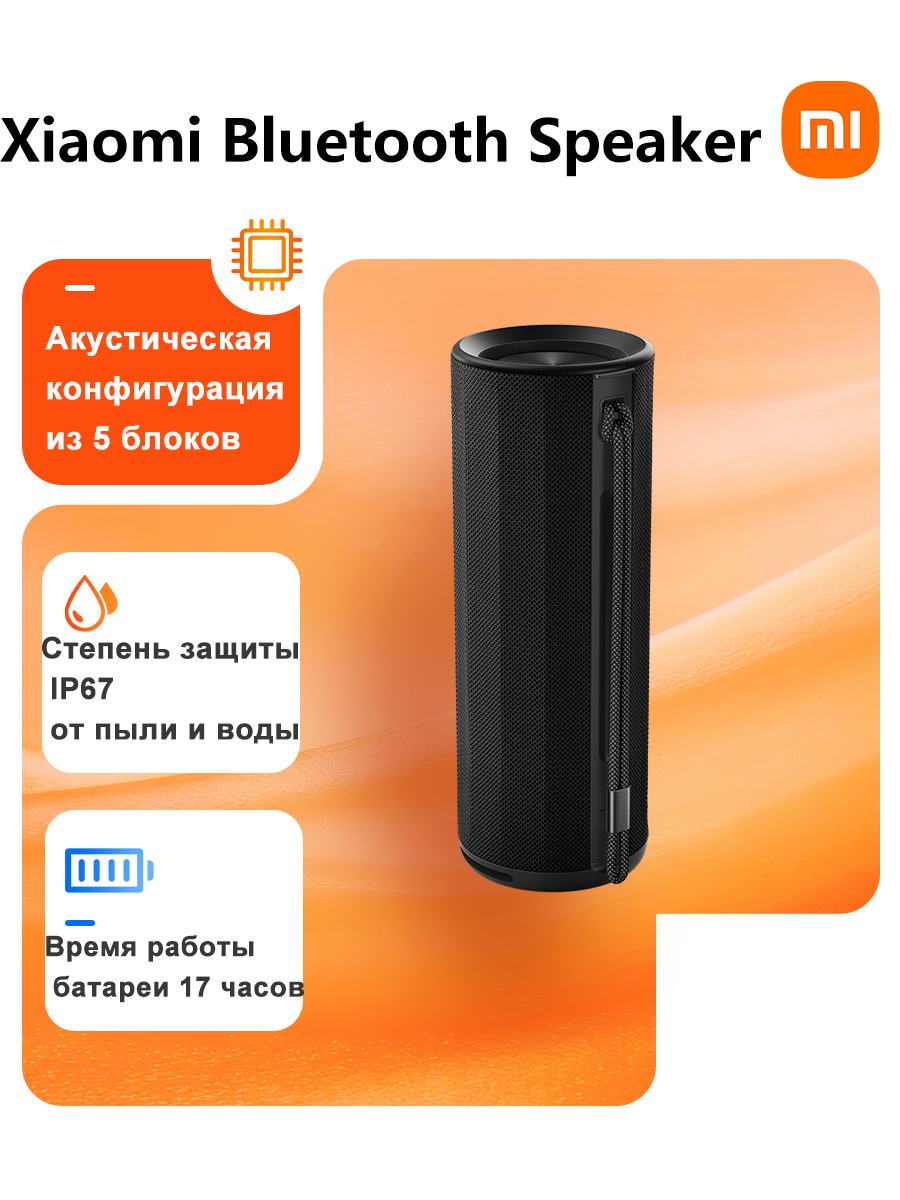 Портативная акустика Xiaomi Bluetooth Speaker, 4800 мАч, черный