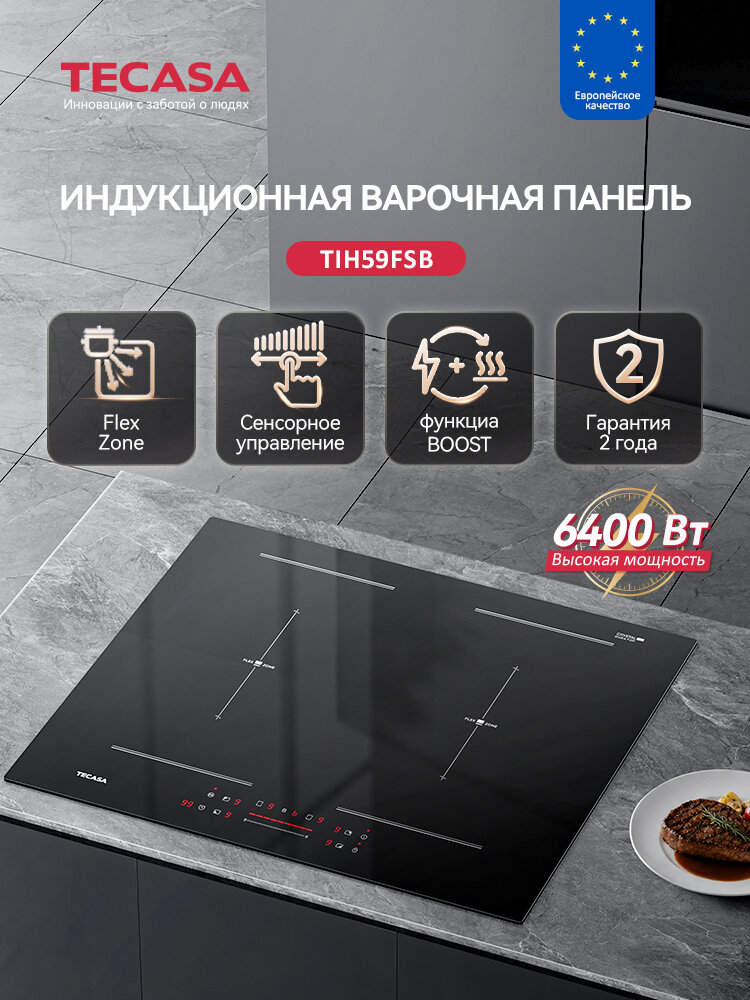 Варочная панель Tecasa TIH59FSB, индукционная, слайдерное управление, 7200Вт, 9 уровней