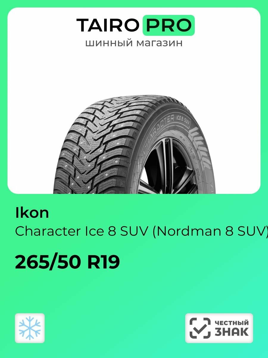 Зимние шины Ikon Character Ice 8 SUV (Nordman 8 SUV) 265/50 R19 110T, уровень шума ~74дБ ( арт. TS78089)