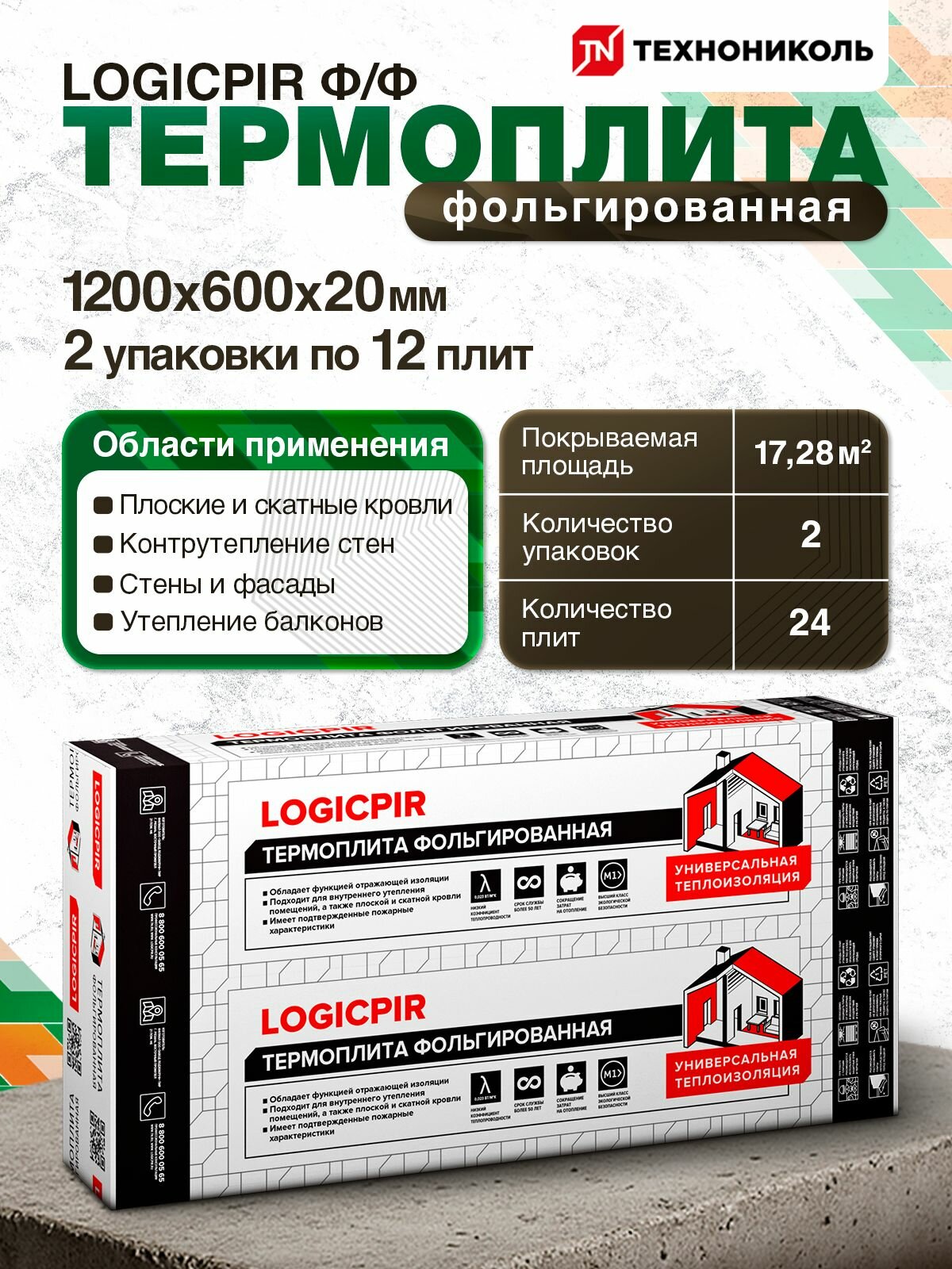 Плиты PIR (пир) теплоизоляции LOGICPIR Ф/Ф 1200х600х20 комплект из 2 упаковок 24 плиты 17,28 м2
