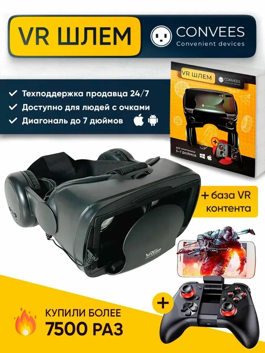 VR очки Big Ear VRG Pro+, 120° угол обзора, с наушниками 3.5 мм, под телефон 4.7–7.1 дюйма