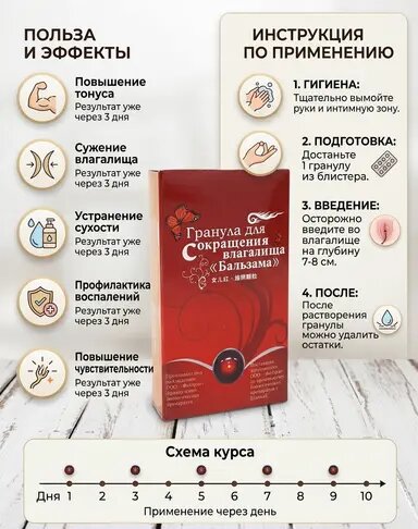 Гранула для сокращения женского органа Бальзама 6 гранул
