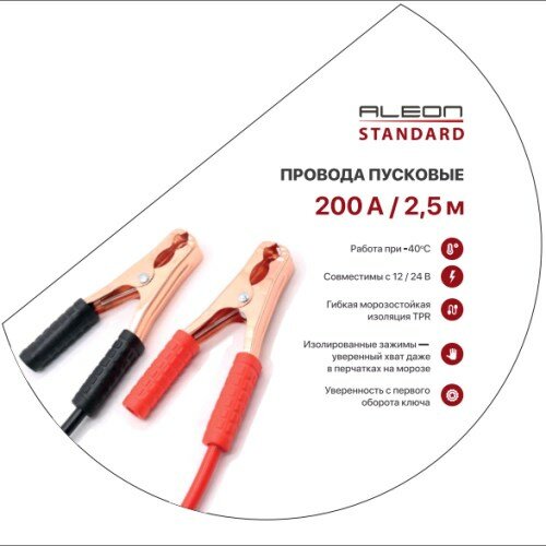 Провода пусковые 200А 2,5м в сумке STANDARD