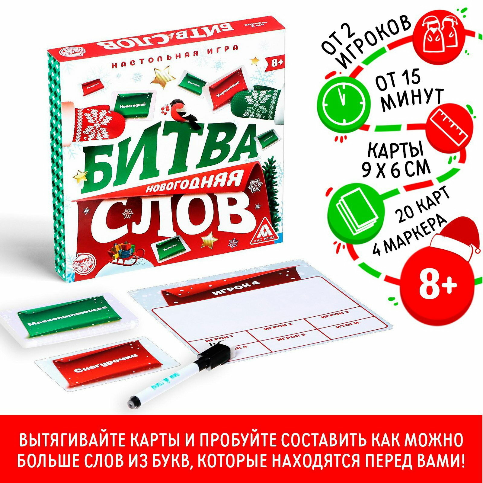 Новогодняя настольная игра "Новый год: Битва слов", 20 карт, 4 планшета, 4 маркера, 8+