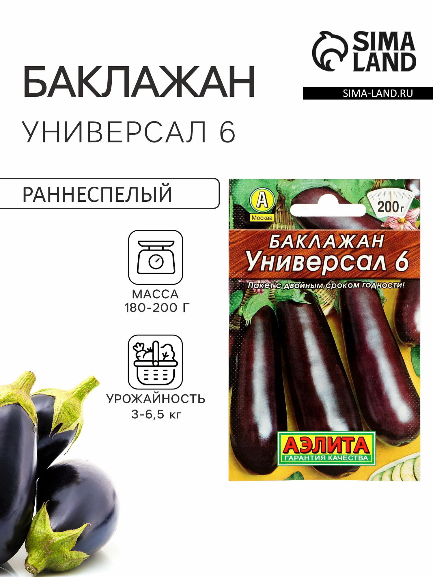 Семена Баклажан "Универсал 6", 0.1 г, "Аэлита", сорт: универсальный, 3 шт.