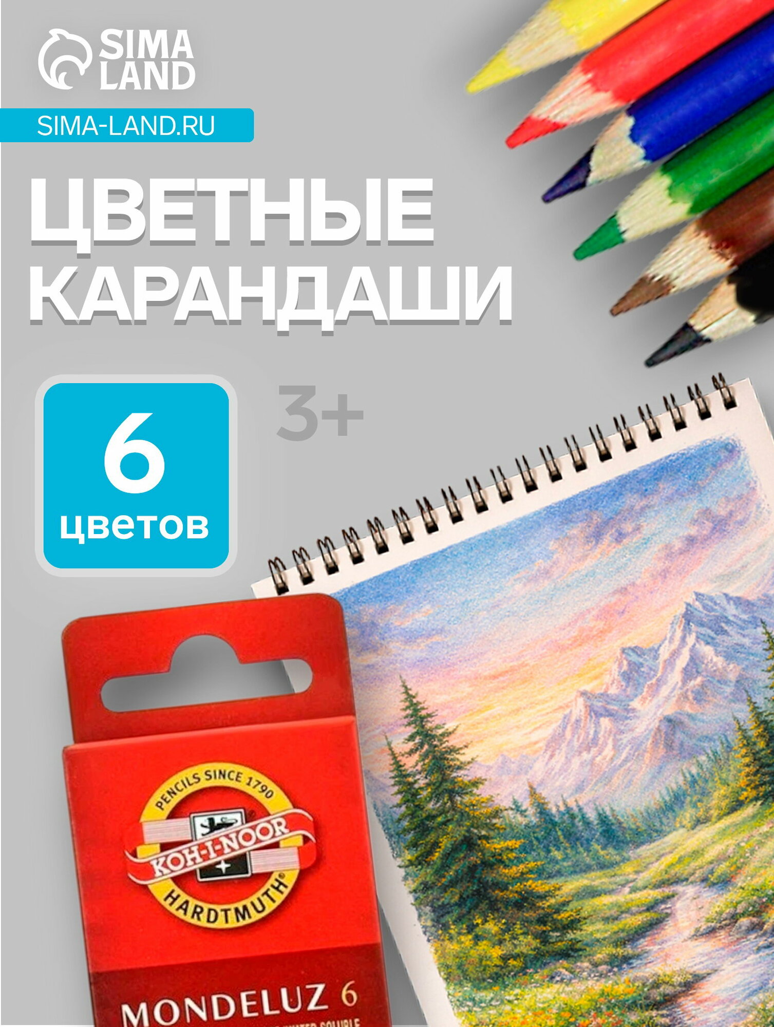 Карандаши цветные акварельные набор 6 цветов Mondeluz 3715, форма: шестигранные