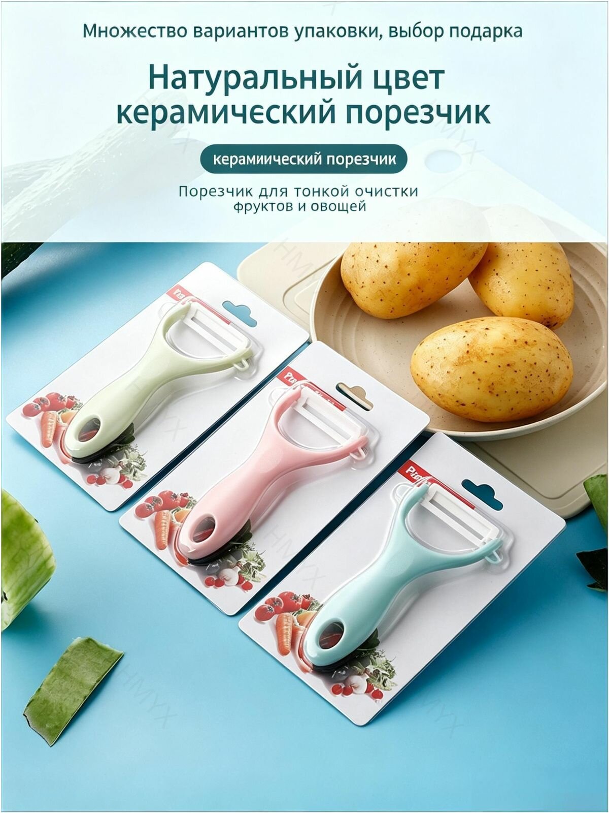Овощечистка керамическая пастельная для овощей и фруктов, нож для очистки кожуры, 4 цвета