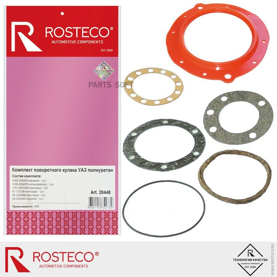 ROSTECO 20448 Ремкомплект поворотного кулака УАЗ-3160, 3162, 3163, 31519 Hunter (к-т 6 шт.) полиуретан