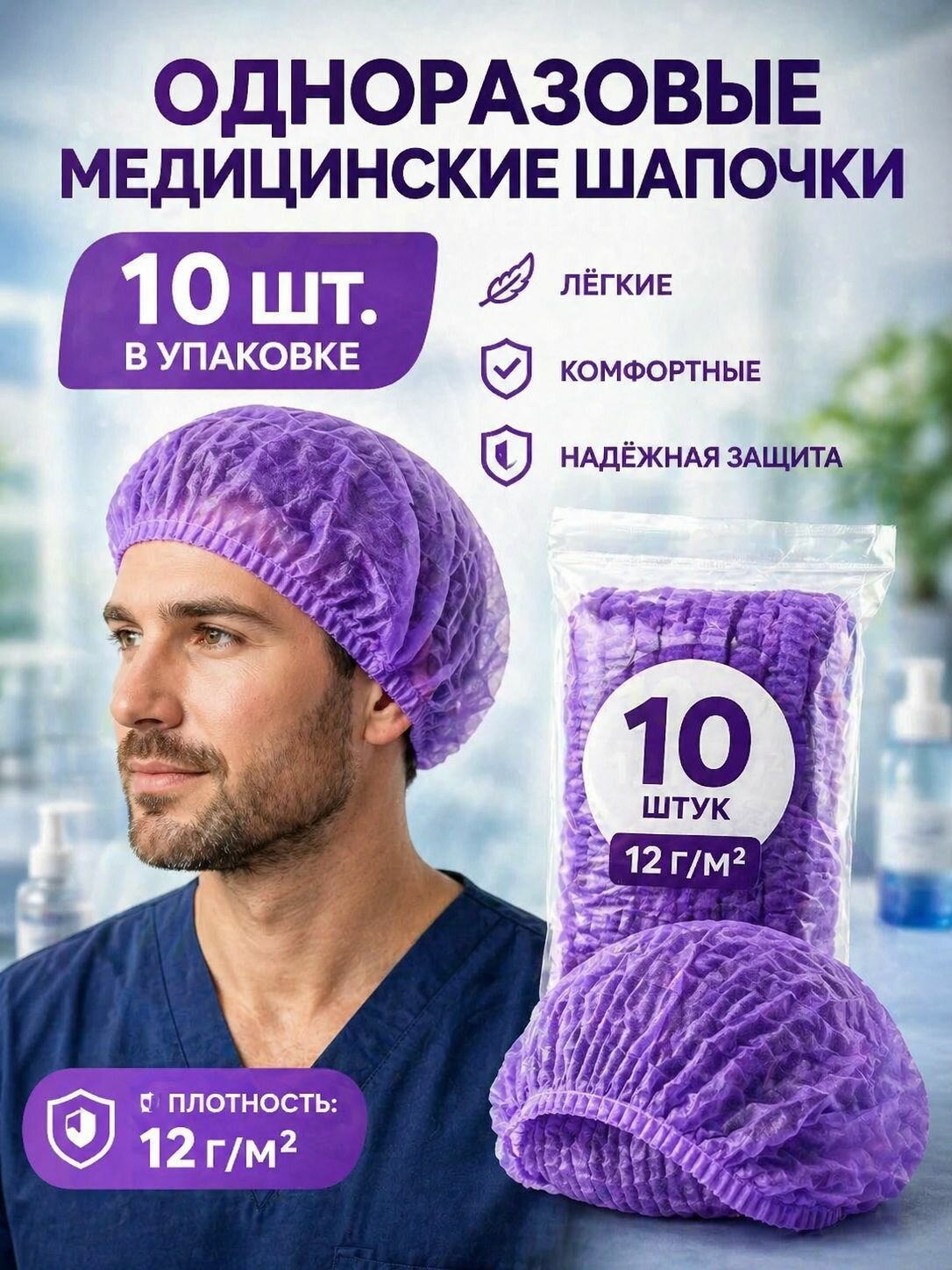 Шапочка шарлотта одноразовая 10 шт