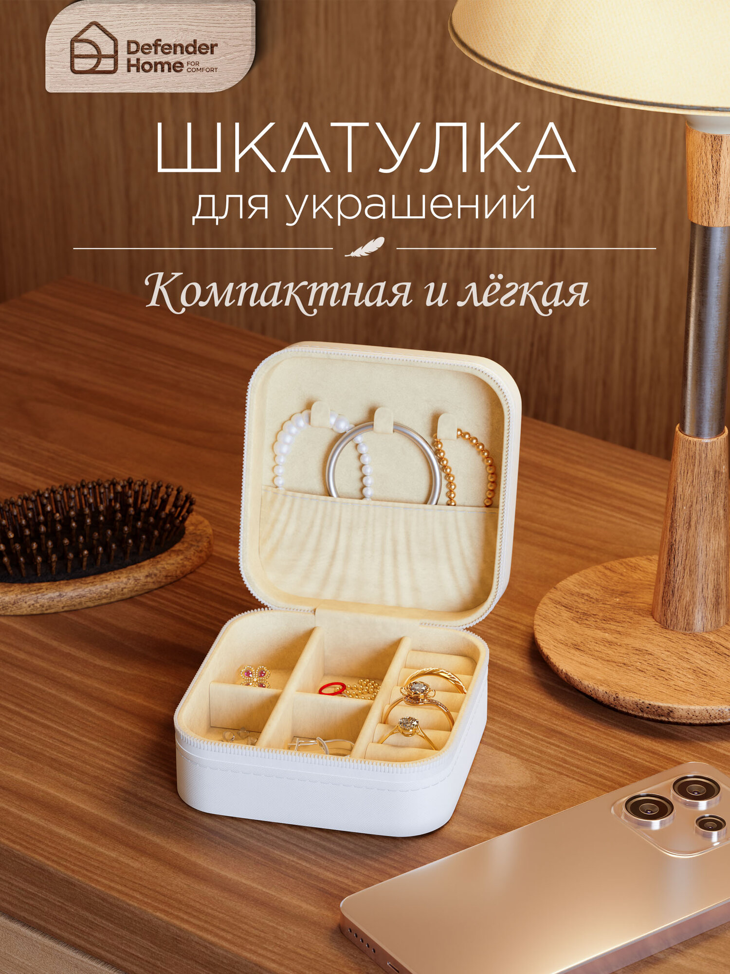 Органайзер