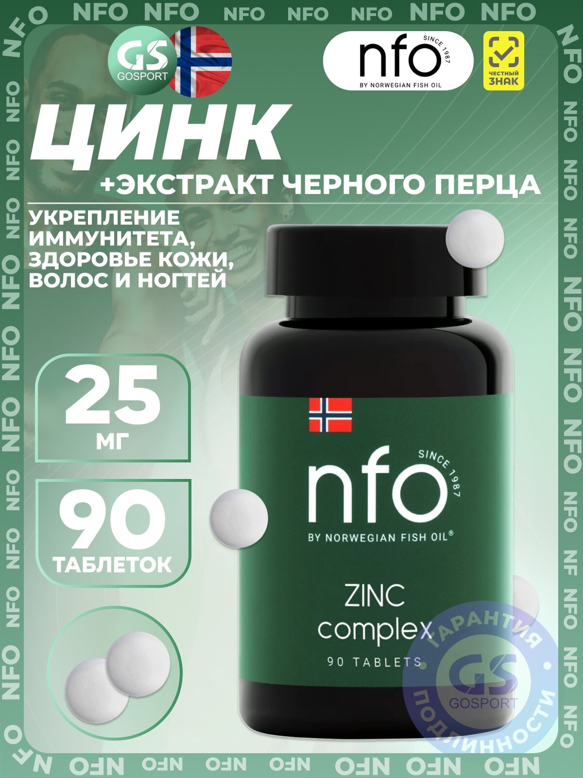 Цинк NFO Zinc Complex 90 таблеток