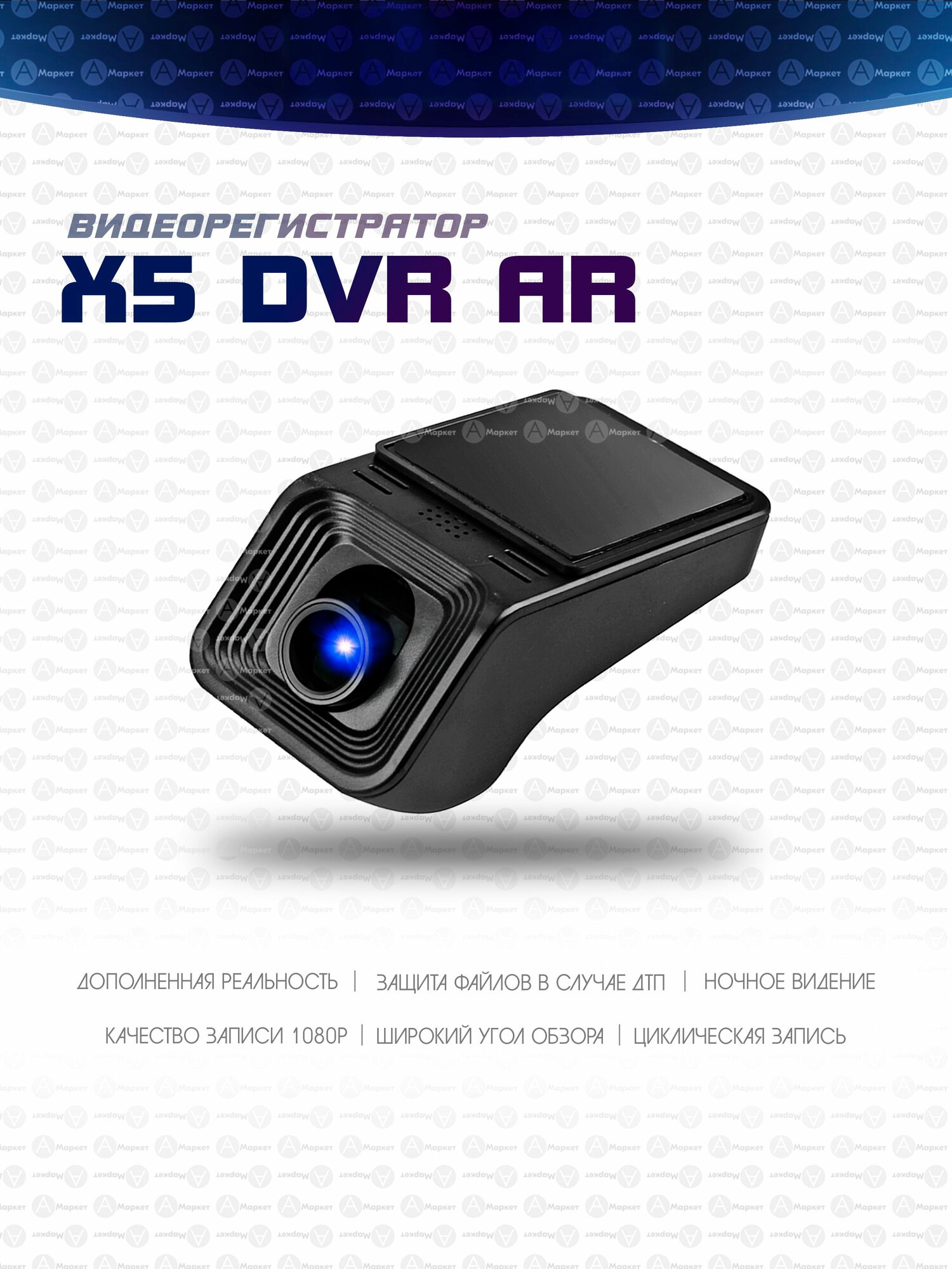Видеорегистратор X5 DVR — фото 1