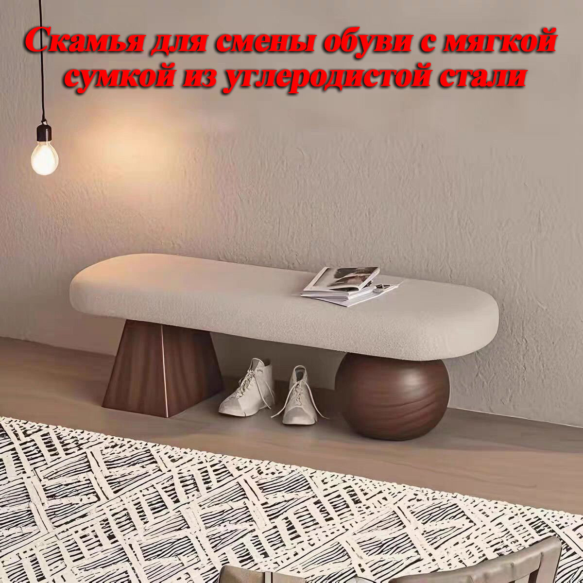 Банкетка для прихожей, углеродистая сталь, скандинавский стиль
