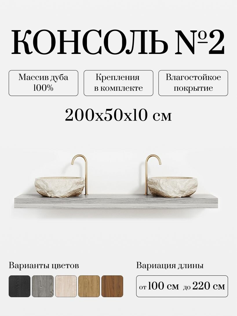 Консоль под раковину из массива дуба столешница для ванной деревянная Консоль №2