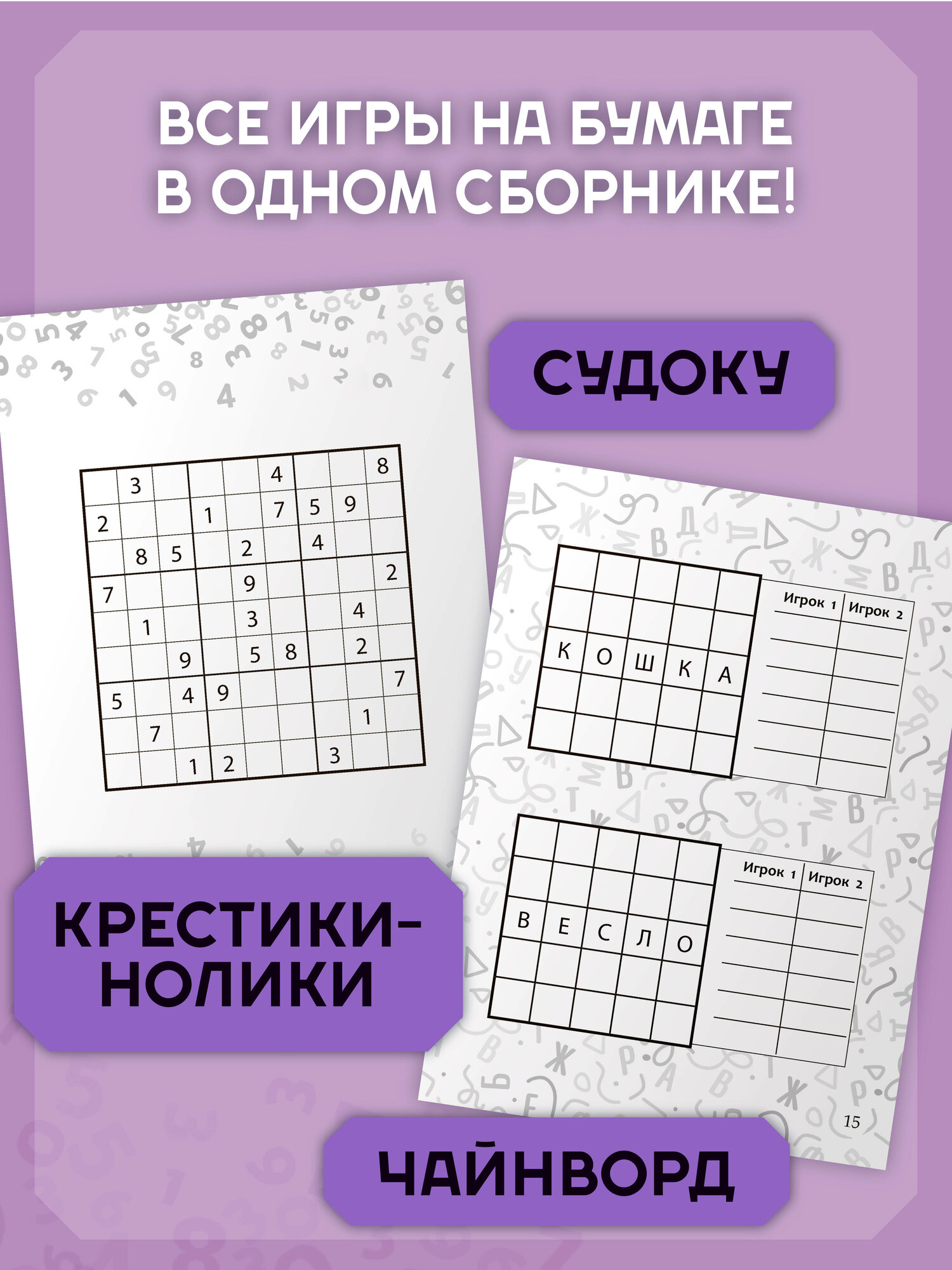 Веселые игры на бумаге — фото 1