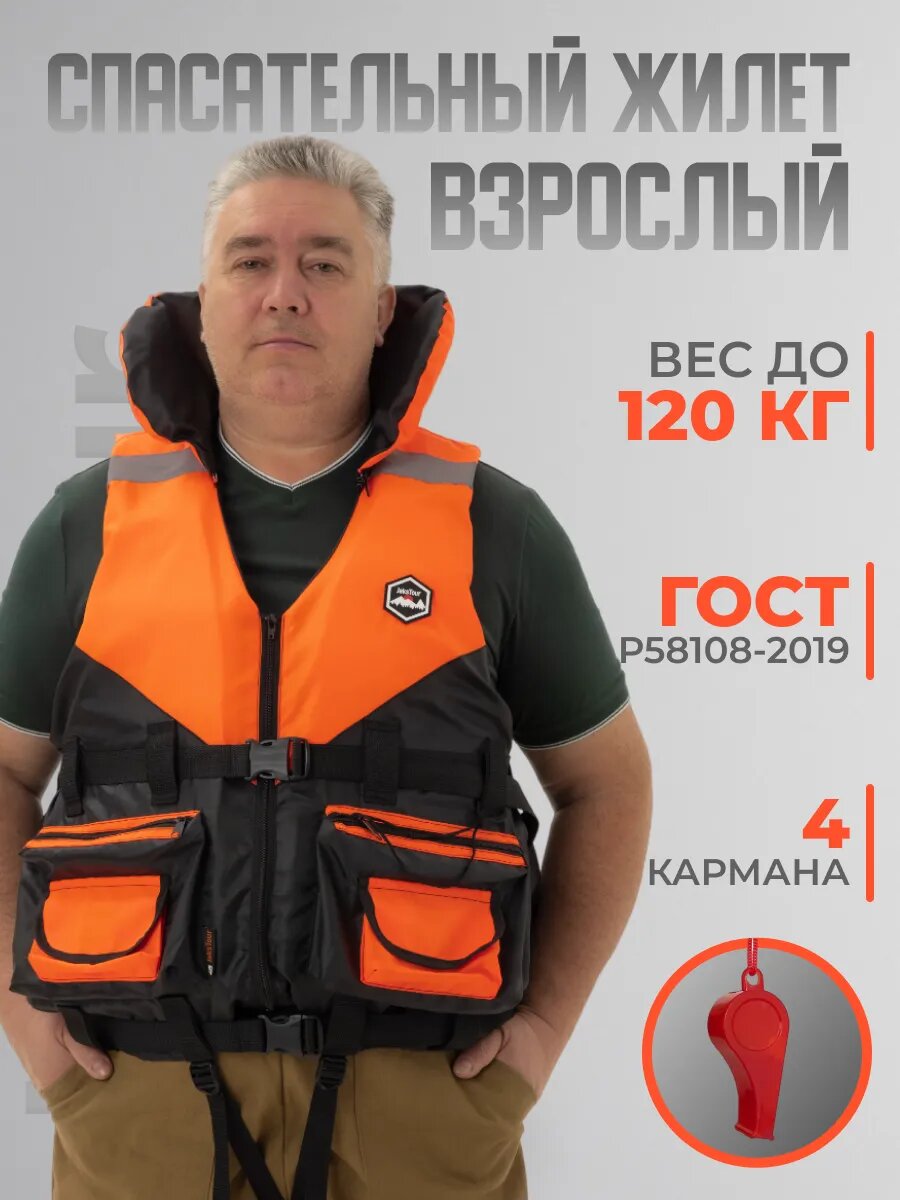 Спасательный Жилет Взрослый