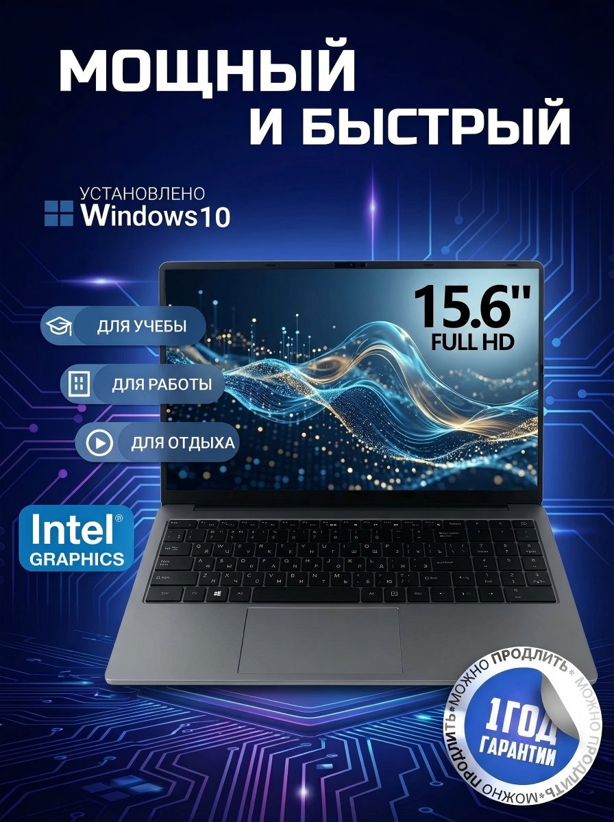 15.6"Ноутбук для работы и учебы Intel Core i5 , 16Гб, SSD 1Тб, , Русская раскладка Intel UHD