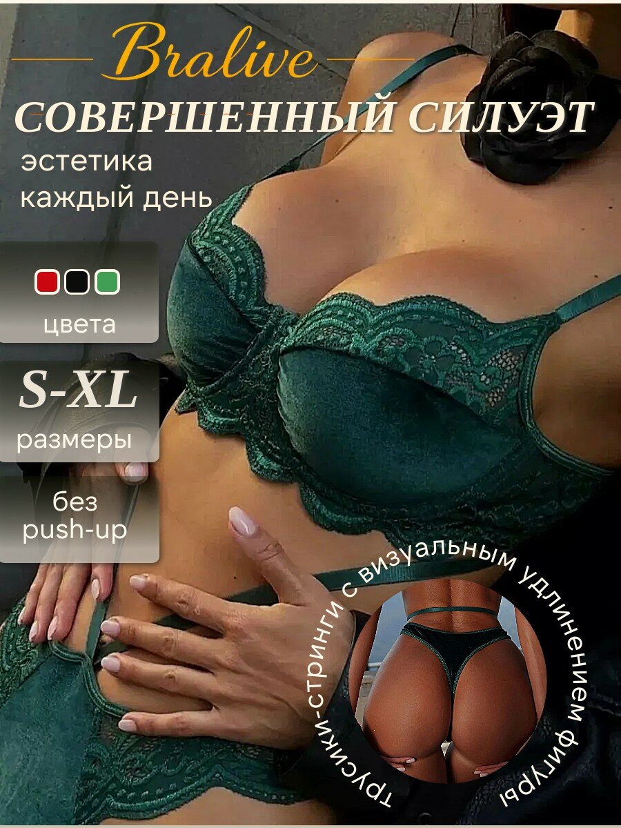 Комплект нижнего белья кружевной мягкий бархат