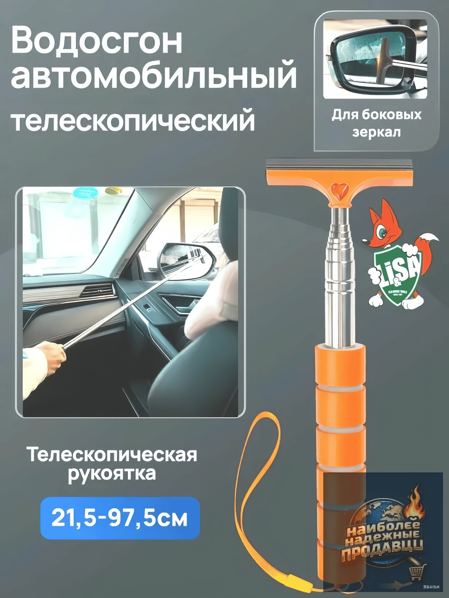 Водосгон Li-Sa, для боковых зеркал, телескопический, оранжевый, 97,5см