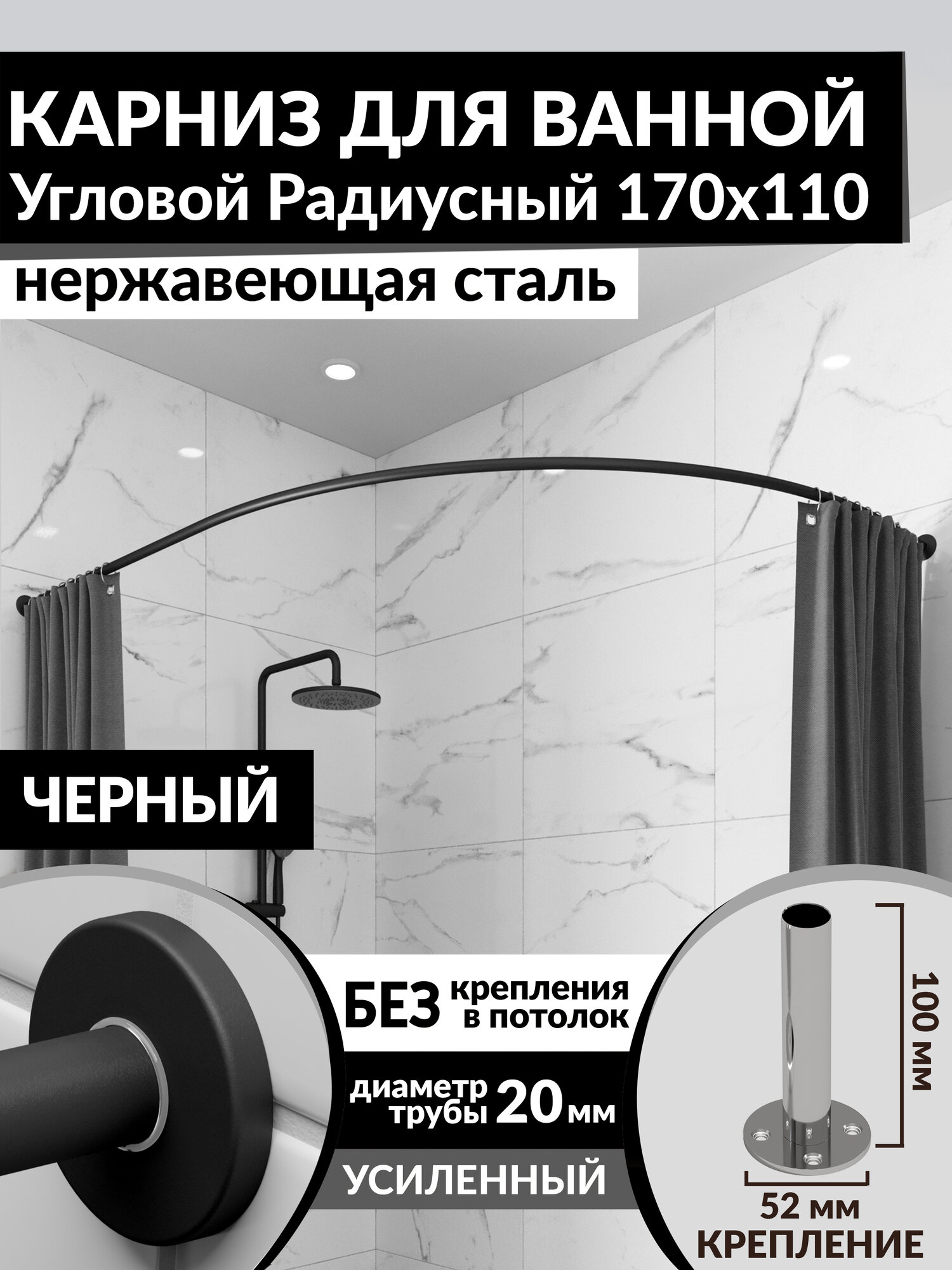 Карниз для Ванной Угловой 170х110 см, Дуга, Труба 20 мм, Отражатели SLIM, Черный, MrKARNIZ, Усиленный
