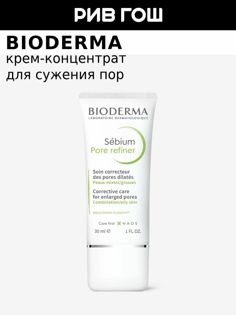 BIODERMA Себиум Концентрат для сужения пор, 30 мл