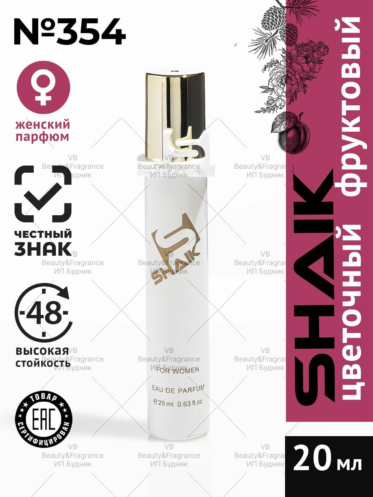 Парфюмерная вода женская Shaik № 354 Inkanto Shine масляные духи женские туалетная вода женская 20 мл