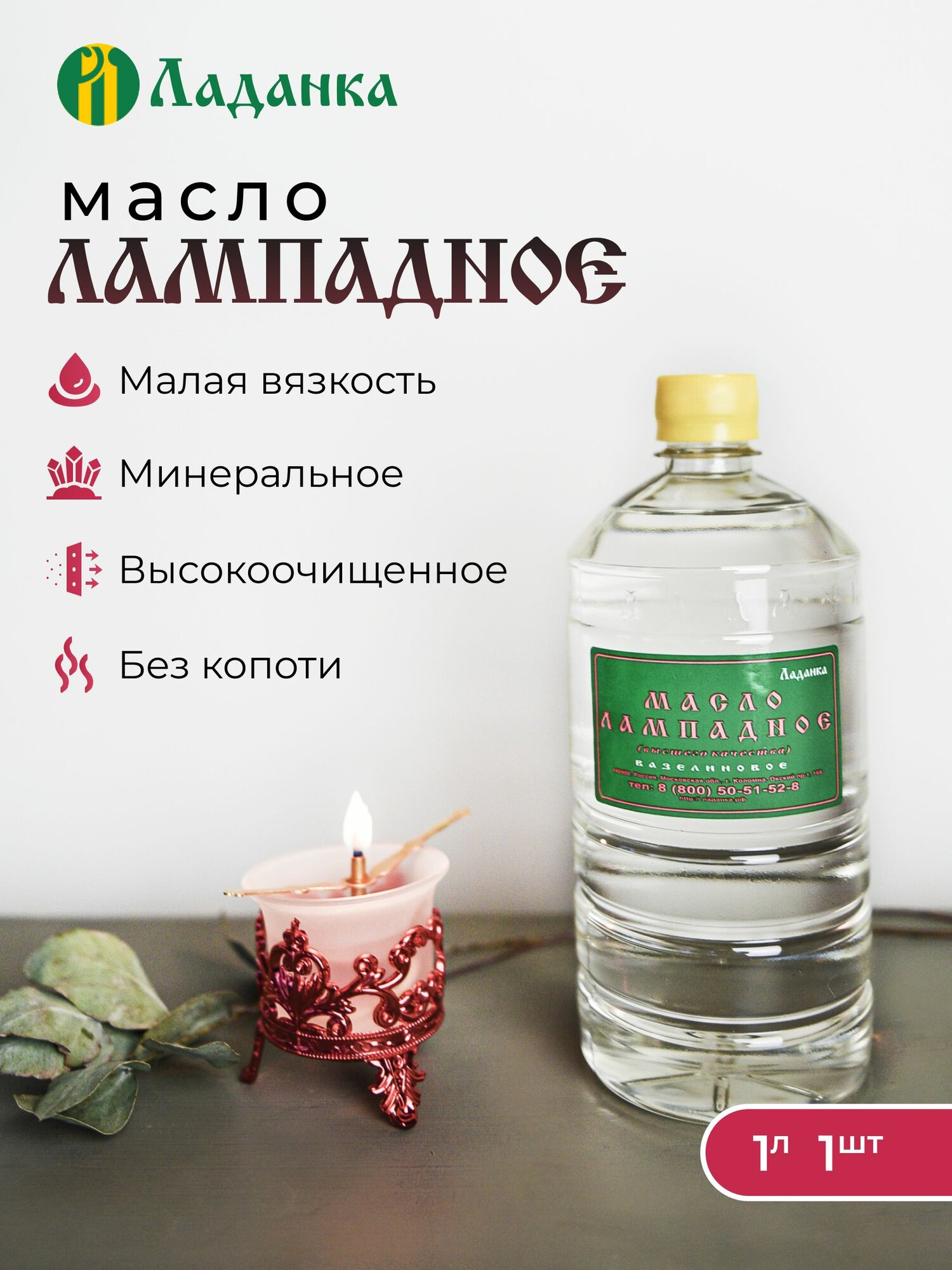 Лампадное масло 1л (малая вязкость)