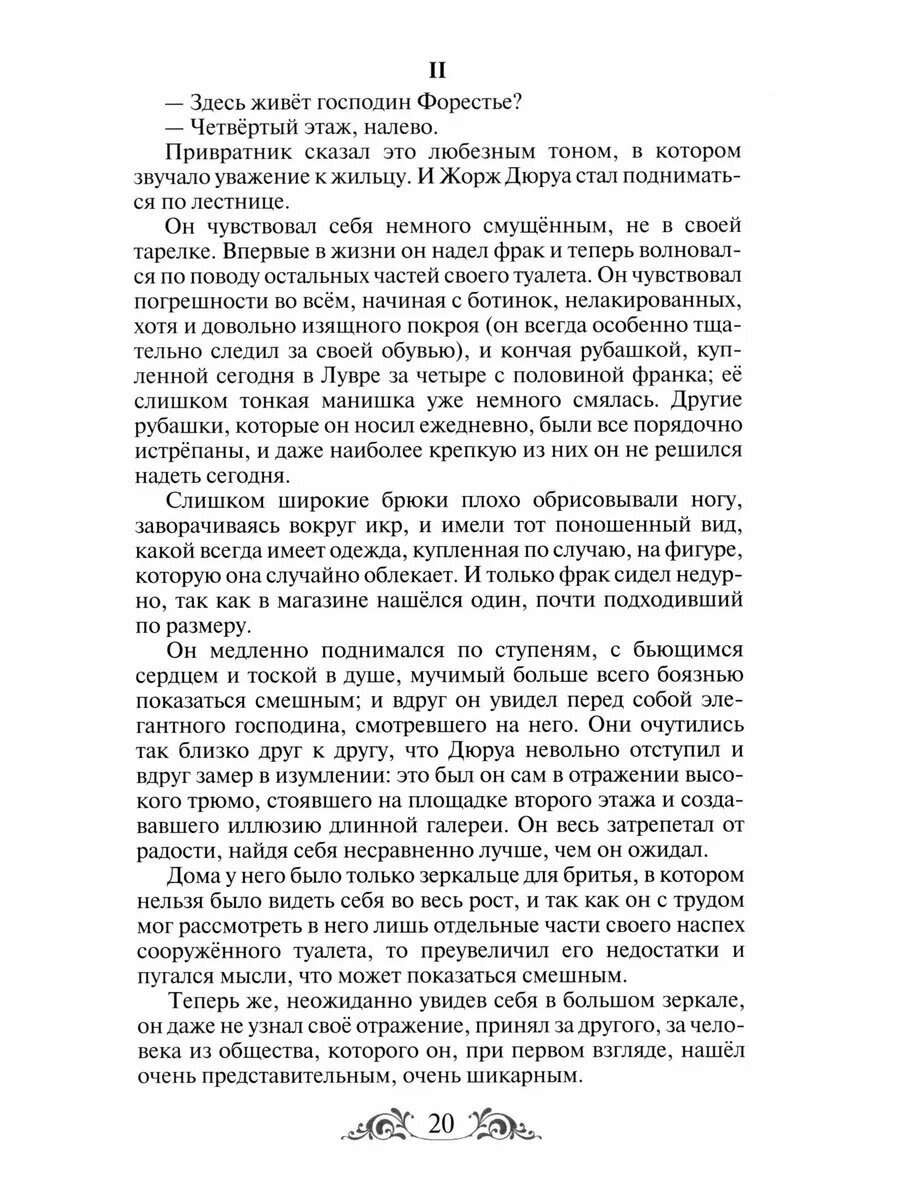 Милый друг — фото 1