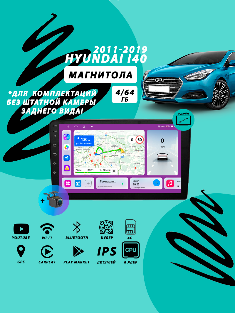 Магнитола Hyundai i40 (2011-2019) 4Гб+64Гб Sim/Android/Carplay/8 ядер/Wi-Fi/Bluetooth/кулер