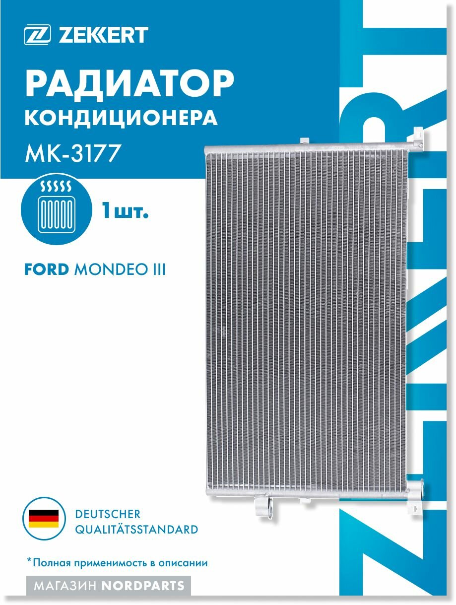 Радиатор кондиционера для Ford Mondeo III 02-