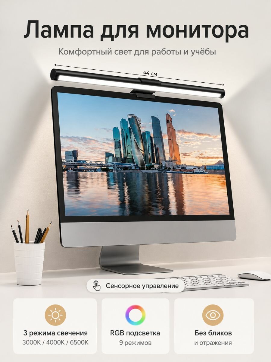 Светодиодная лампа для монитора с креплением, LED RGB светильник на экран компьютера, черный, 40 см