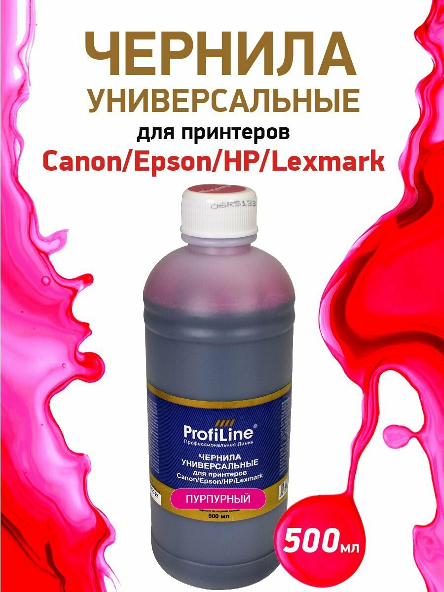 Краска для принтера Canon/Epson/HP/Lexmark, 500мл цвет пурпурный, чернила ProfiLine универсальные, на водной основе