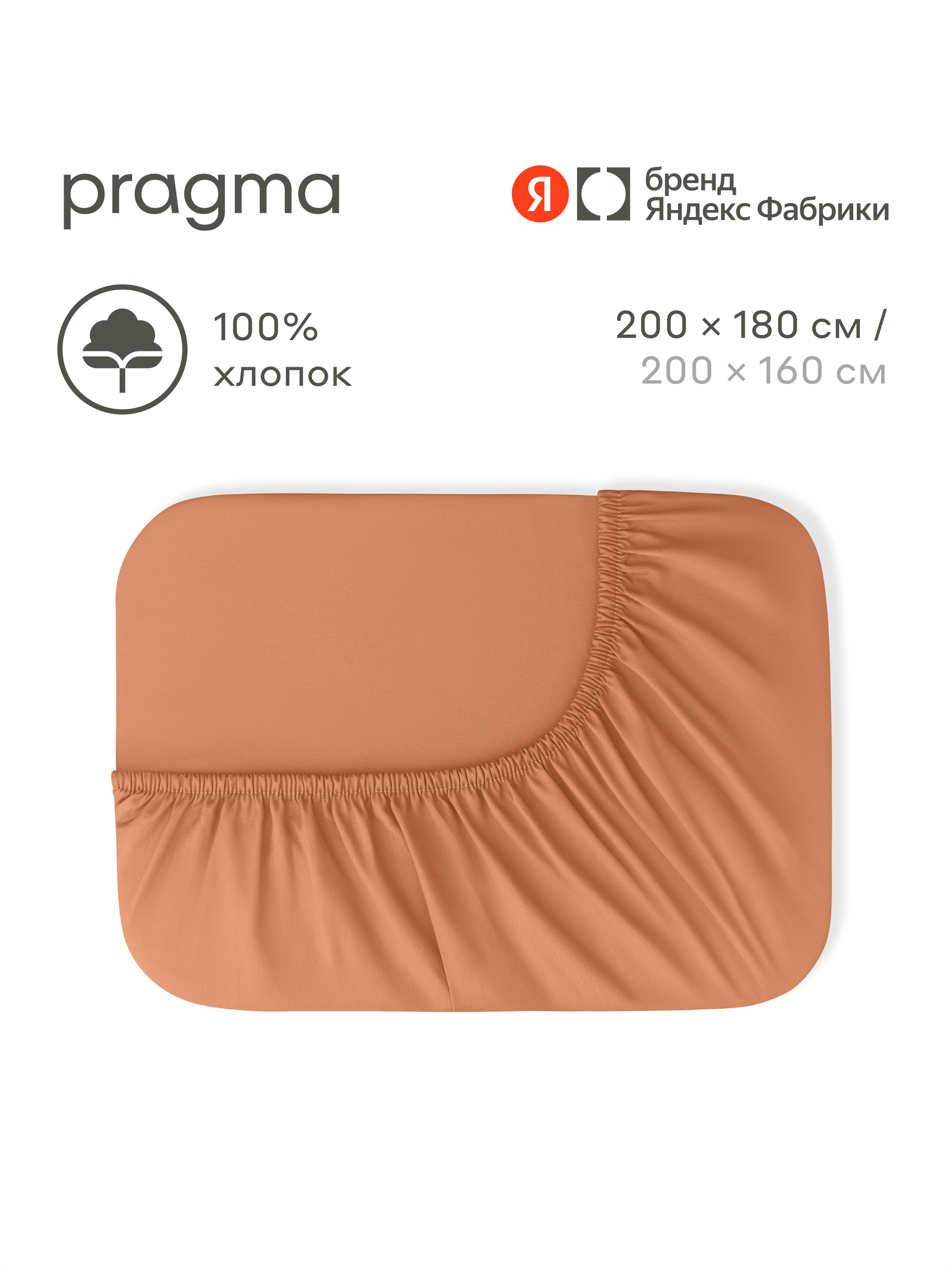 Простыня на резинке 180х200 см Pragma Forla, мягкий коралловый