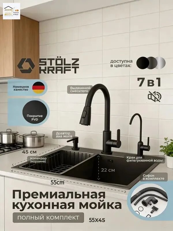 Мойка для кухни 55х45 графит, в комплекте: Смеситель, корзина для фруктов, кран для питьевой воды, дозатор для мыла и сифон