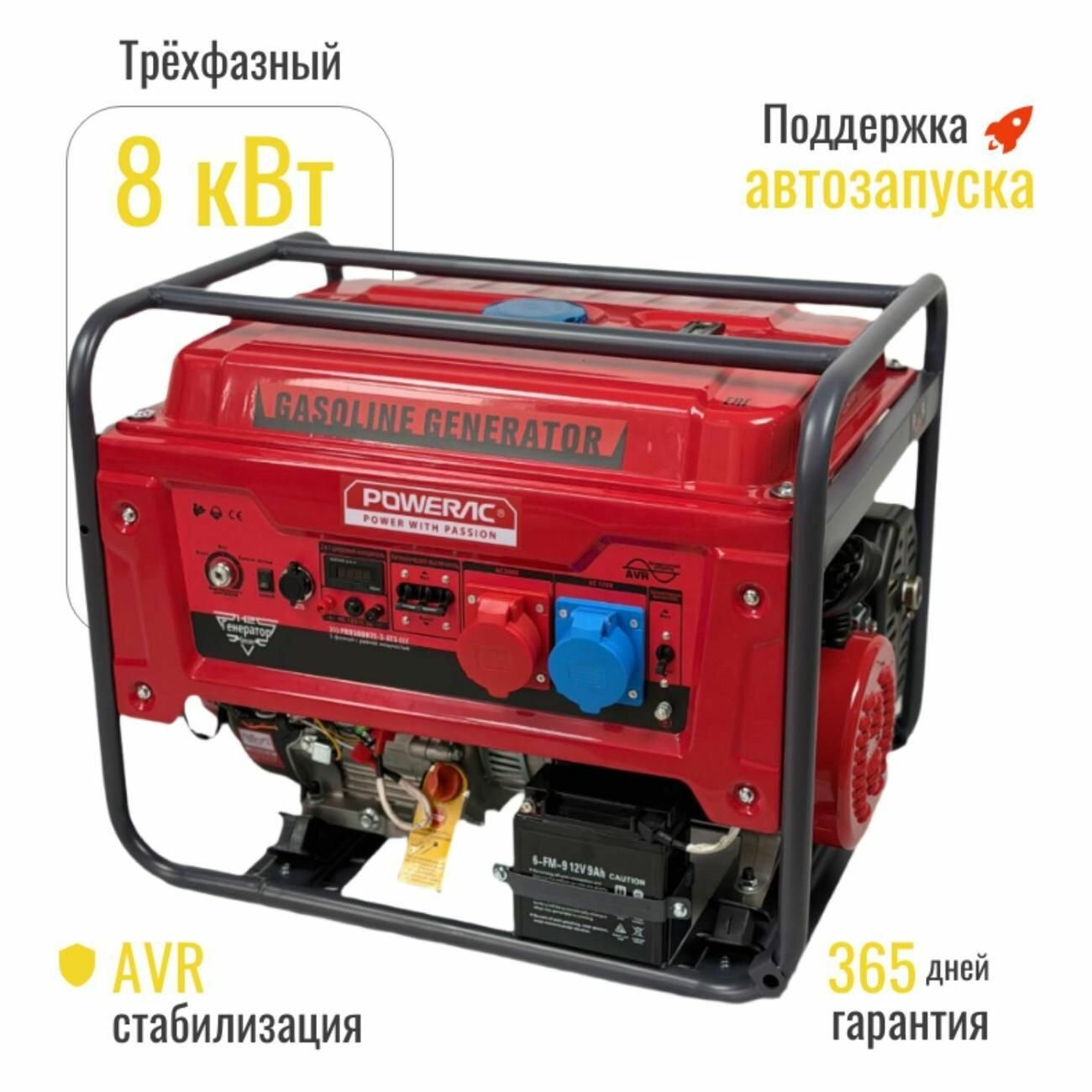 Генератор POWERAC PR8000 Classic Pro бензиновый трёхфазный (8 кВт, 220В/380В, 16л. с, Автозапуск), бензогенератор с медной обмоткой