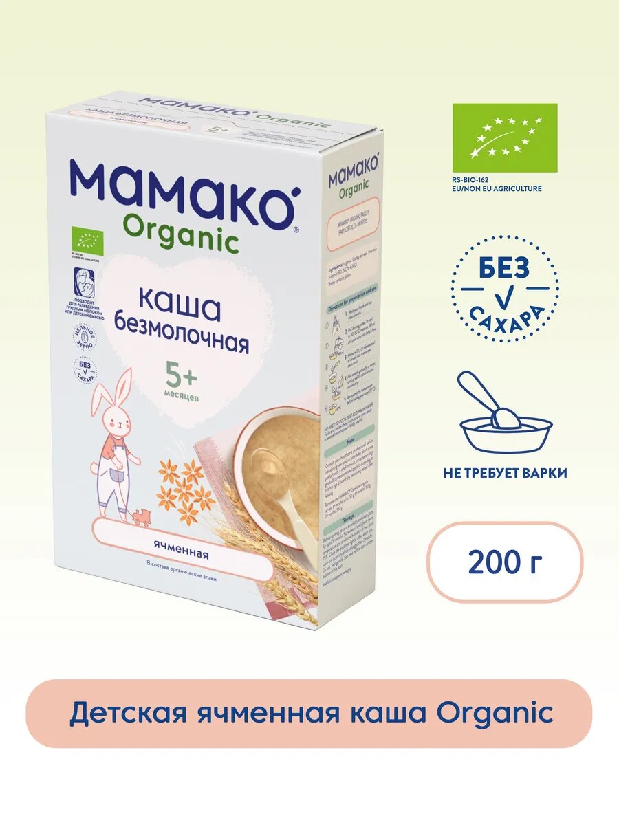 Каша безмолочная MAMAKO Ячменная ORGANIC, с 5 месяцев, 200 гр.
