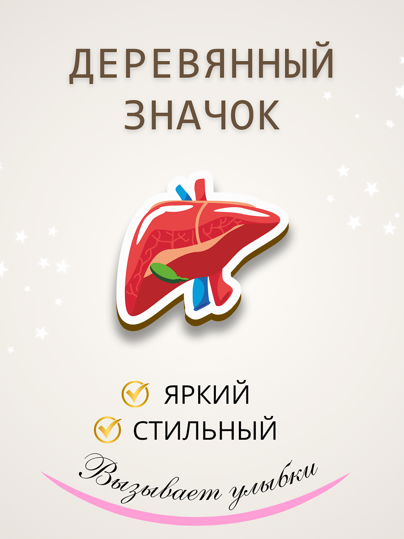 Значок Сочиняй мечты