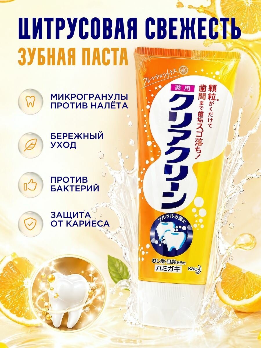 Зубная паста "Clear Clean Fresh Citrus"