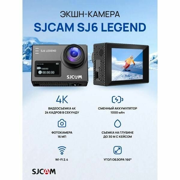Экшн-камера SJCAM SJ6 LEGEND