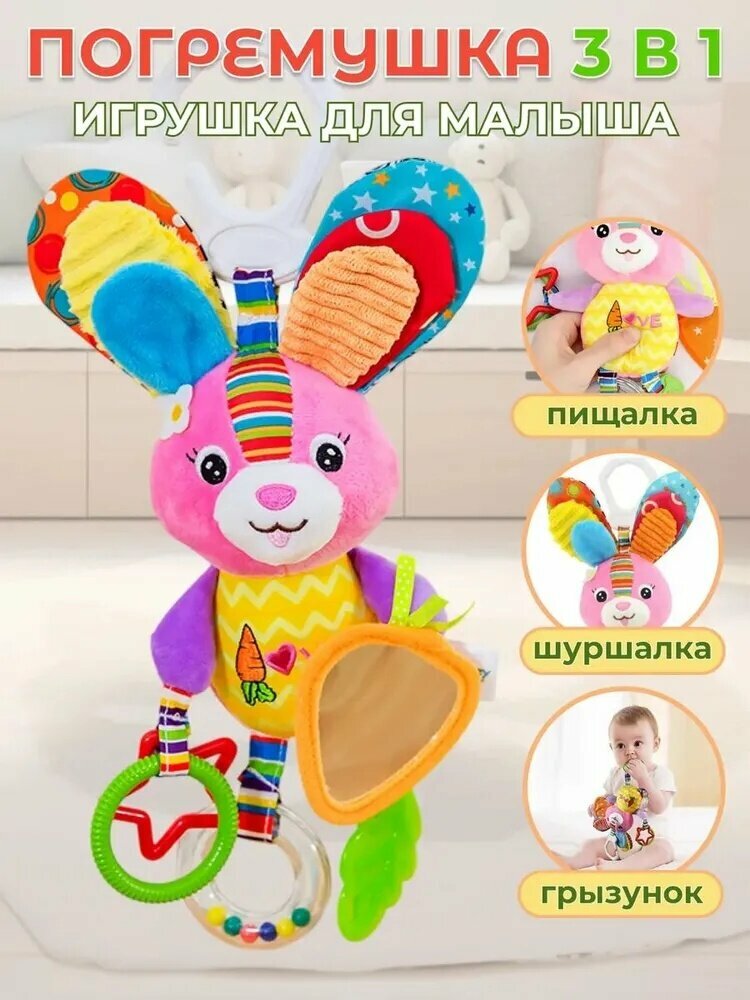 Погремушка для новорожденного 0+ "Зайчик". Развивающие игрушки до года. Подвесная игрушка шуршалка для новорожденных мальчиков и девочек. Грызунок прорезыватель для зубов.